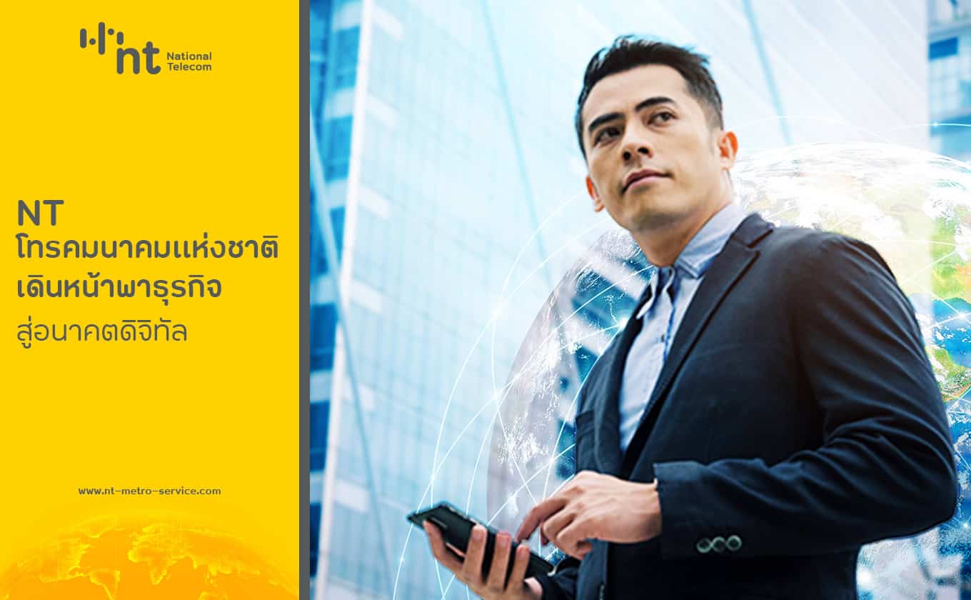 NT National Telecom Drives Businesses to the Digital Future - NT METRO ...