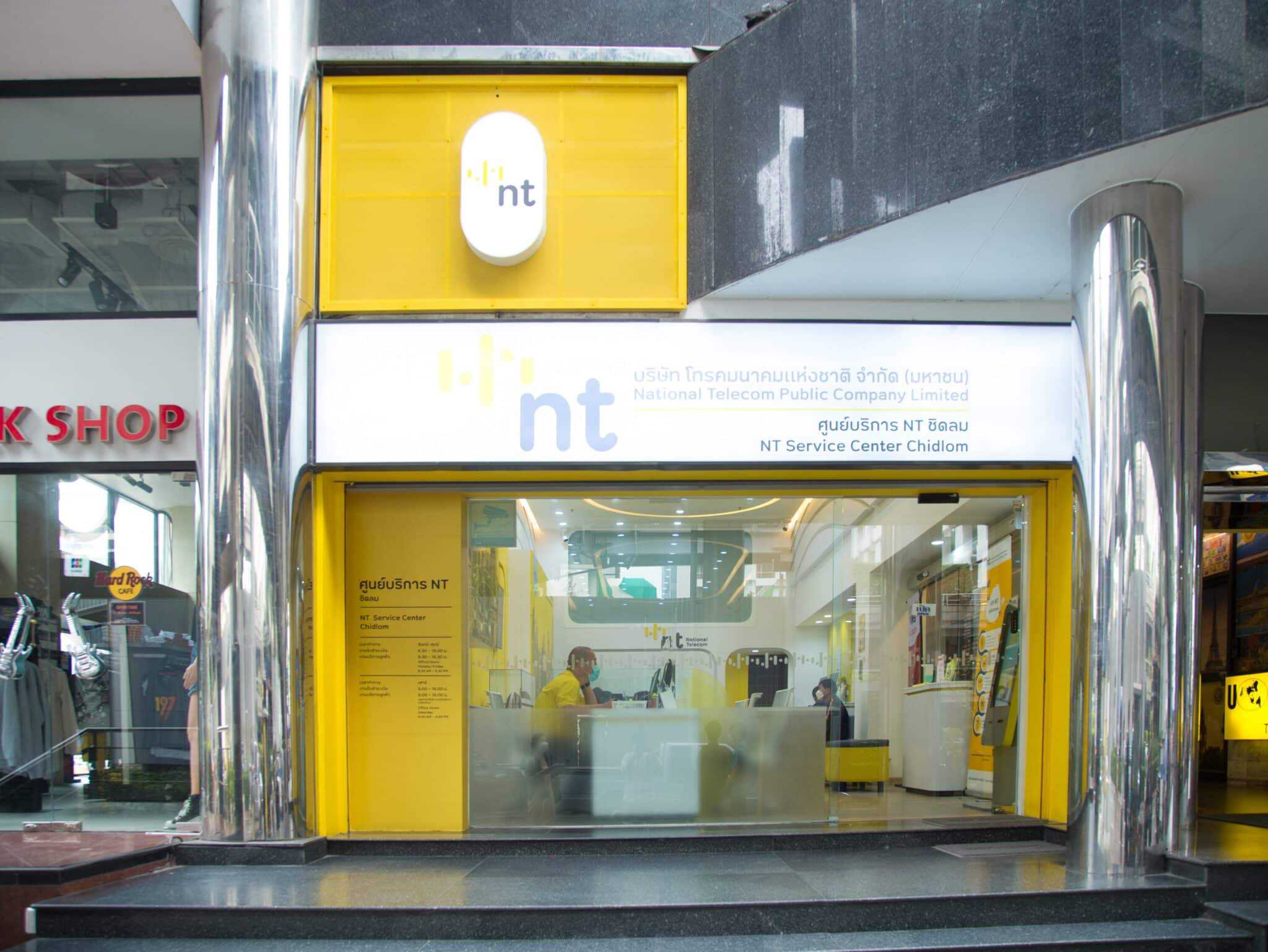 NT SMEs Solution Center ชิดลม - NT METRO SERVICE