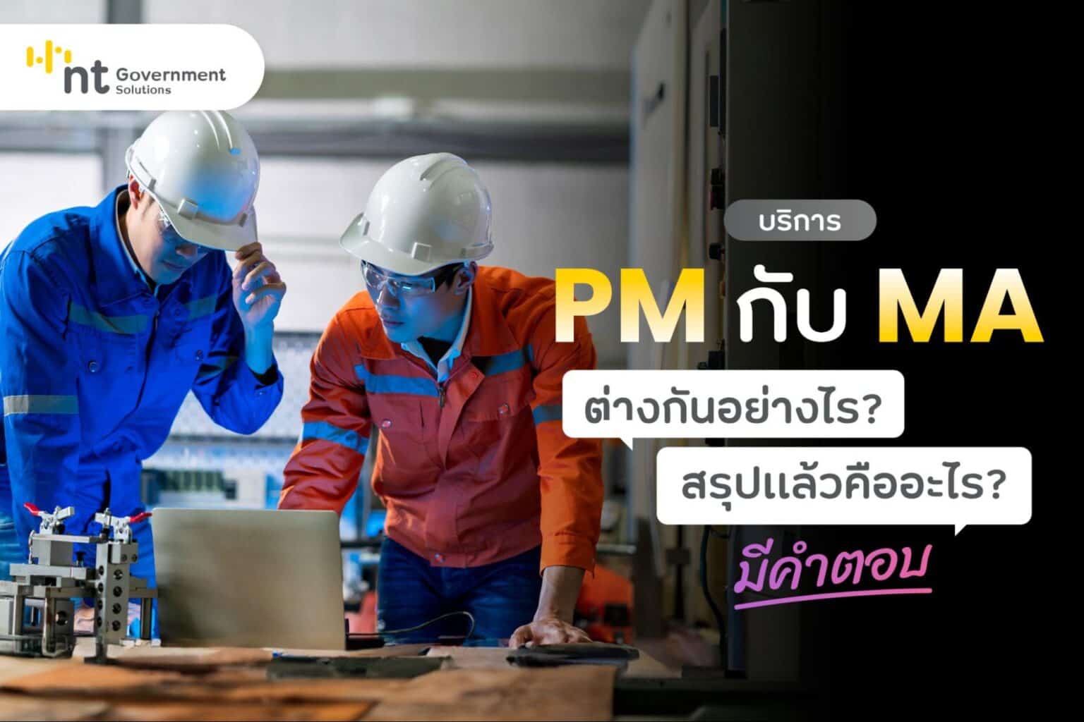 NT METRO SERVICE - บริการให้คำปรึกษาด้านเครือข่ายอินเทอร์เน็ต